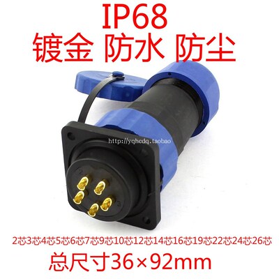 防水航空插头插座SD283579121619芯24芯 4孔插座 m28