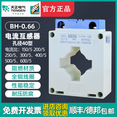 TENGEN天正电气BH066电流互感器300 400/5 500/5 600/5孔距40MM