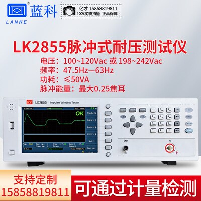 蓝光脉冲式线圈测试仪四通道测试高精度LK2883/2883A/2885/2885A