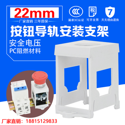 按钮导轨安装支架22mm按钮开关 LA38 LAY37 XB2 ZB2 按钮支架框