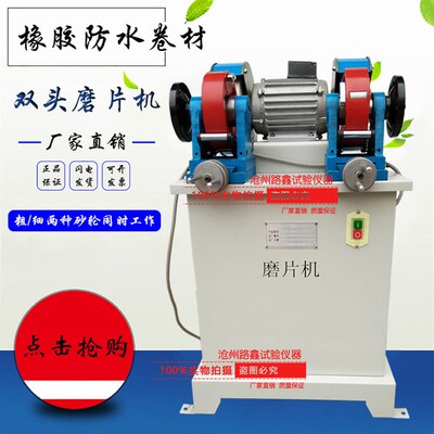 ZSY-6/8型新型橡胶双头磨片机 防水卷材试样厚度刨片机 磨片制样