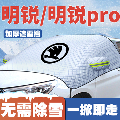 斯柯达明锐/明锐pro 07-09-19-23-25款汽车前挡玻璃遮雪挡防雪罩