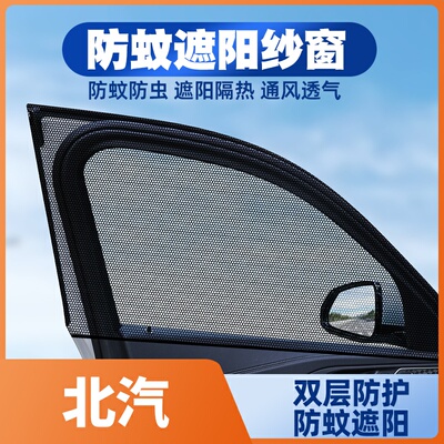 适用北汽新能源EU5/260/400/EX5/200/EX260/360车窗防蚊网遮阳帘
