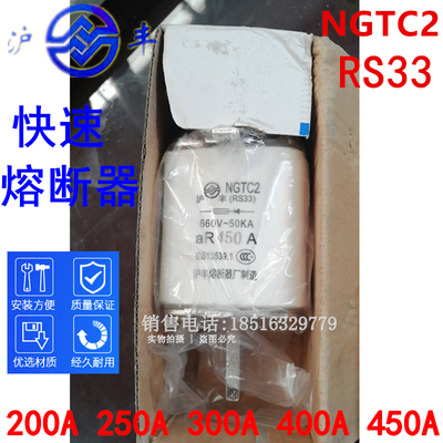 NGTC2沪丰熔断器快速保险丝RS33芯过载保护200A300A450A500A630A
