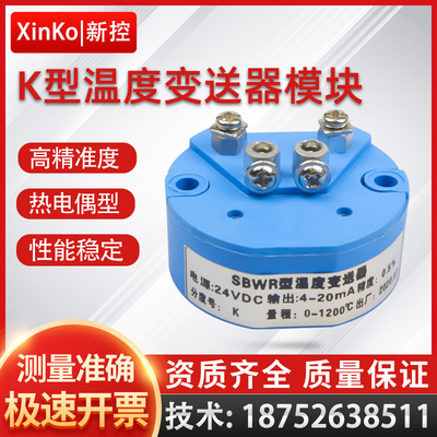 一体化K型温度变送器420ma模块热电偶输出变送器SBWR2260传感器