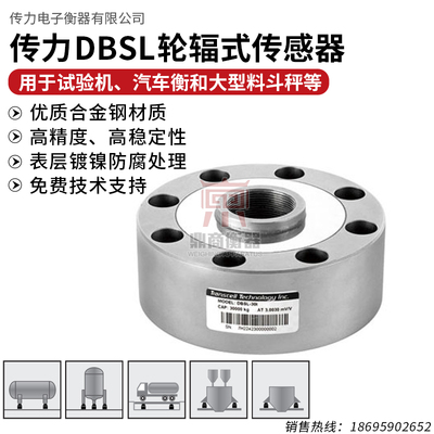 美国Transcell传力DBSL轮辐称重传感器DBSL3T拉压力传感器5T10T