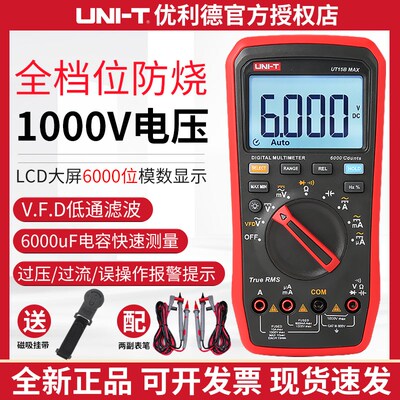 优利德UT15BMAX真有效值数字万用表高精度数显智能维修电工万能表