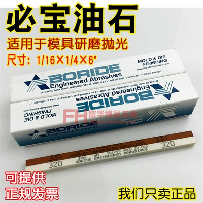 美国必宝油石 模具抛光油石条AO白色AS9红色1/16*1/4*6 150600