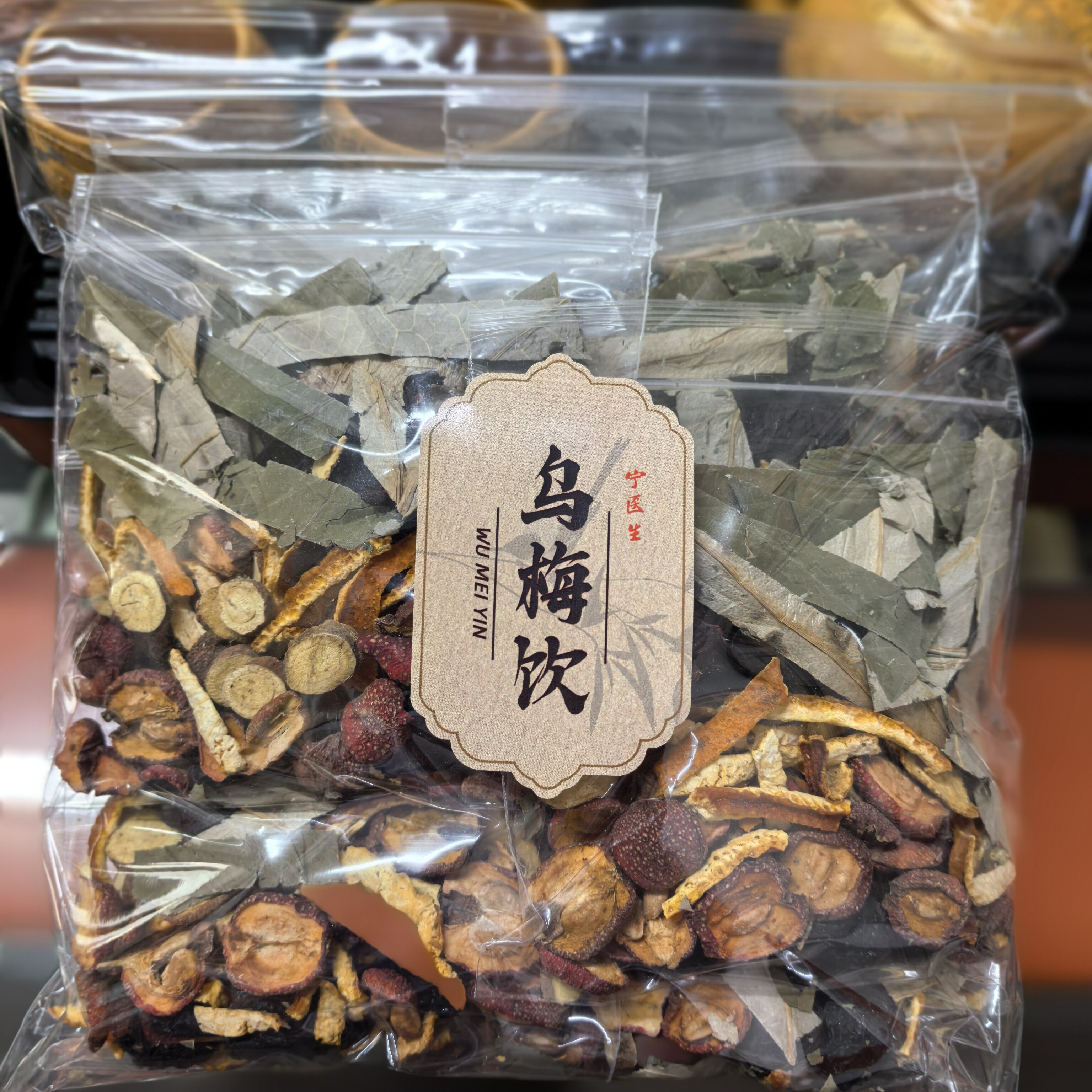 宁医生 代用茶花草茶乌梅饮茶包天然无糖中药材养生茶袋装乌梅汤