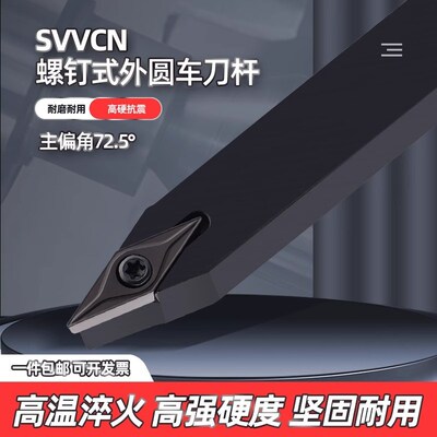 数控车尖刀居中刀把SVVCN螺钉式外圆车刀杆菱形尖刀片车床车刀杆