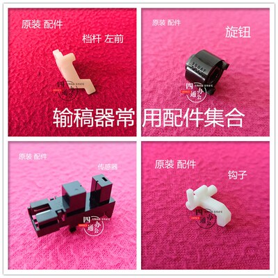 柯美美能达205i215i225i7121i226i246i266i306i输稿器配件钩档杆