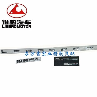 猎豹CS10尾门标志后门标志CS102.0T 猎豹汽车标牌 英文标【原厂】