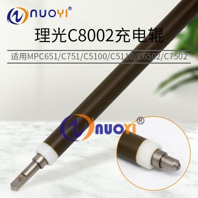 适用理光C5200 5210 7100 6503 651 5110S 6502 8002 8003 充电辊