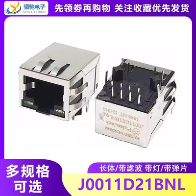J0011D21BNL J0011D21 网络变压器 RJ网口 长体 带灯 带弹片