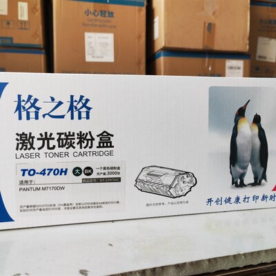 格之格适用奔图M7170DW TL-470硒鼓TO-470 PANTUM M6768DW碳粉盒