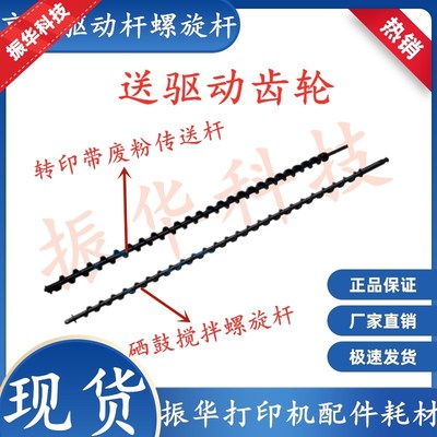 京瓷P5021 5018 5026 M5521 M5526驱动硒鼓转印螺旋杆传送杆齿轮