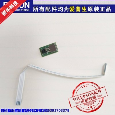 爱普生 R1390 230 210 ME1100 L1300 纸宽 检测传感器 小排线