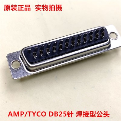 TYCO泰科AMP 5-747912-2 DB25孔公头 25芯焊接式插头 原装正品