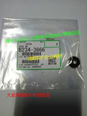 理光MP1350 1356 1357 1100 9000 906 1107原装鼓架齿轮3666 个
