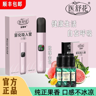 电子版雾化器口腔喷雾悦系56代果味蛋头弹雾化液空仓可注油补充液