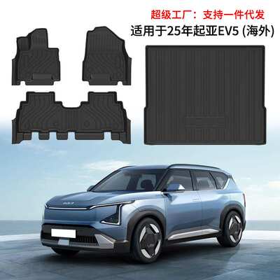 适用于起亚Kia EV5海外左右舵TPE汽车脚垫防水无异味尾箱垫碳纤纹