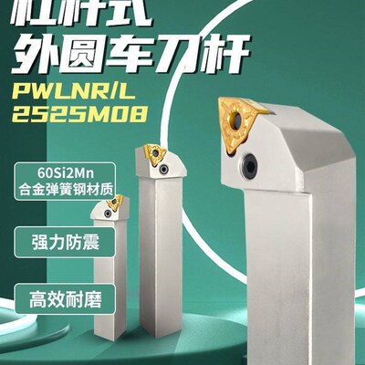 数控刀杆95度PWLNR/L桃型2020K杠杆式2525M外圆3232P防震08车刀杆