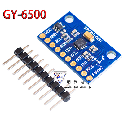MPU6500 GY-6500 6DOF 六轴6轴姿态 加速度 陀螺仪 感测器模块