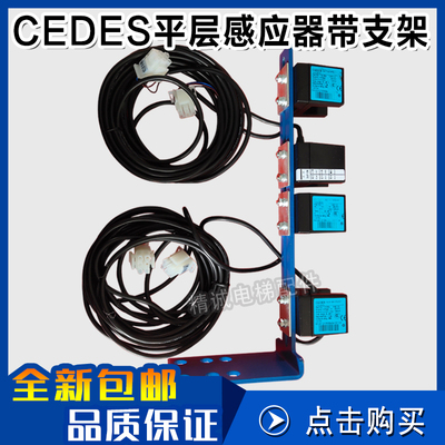 CEDES平层感应器带支架GLS126NT2.NO平层光电XAA29505B3电梯配件