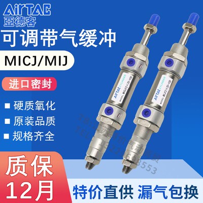 亚德客MICJ可调迷你气缸MIJ10/16/20/25/32X40X50X75X100X125-50S