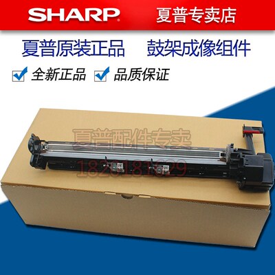 夏普AR 2221 2421 SF 233 245 2322 2522 R 硒鼓 鼓架 成像组件