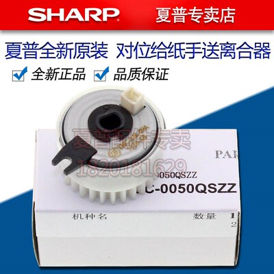 夏普AR 2221 2421 SF 233 245 2322 2522 D R 纸盒对位手送离合器