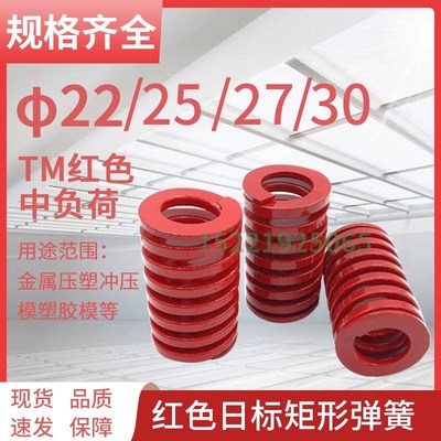 日标矩形红色模具弹簧TM22/25/27/30X20X25X30X40X50-300矩形弹簧
