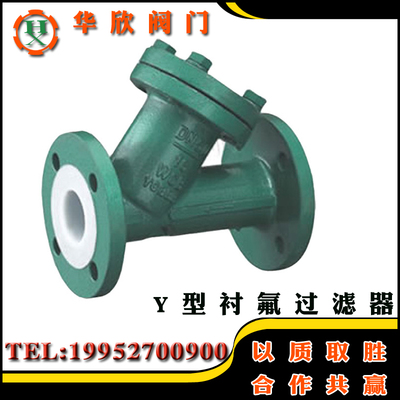 GL41F46-16C铸钢衬四氟Y型过滤器 铸钢衬氟法兰过滤器DN25-250