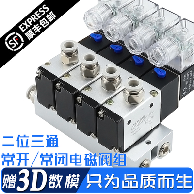 一进一出常开常闭电磁阀组二位三通4V110/210/310/410一体阀岛NCO