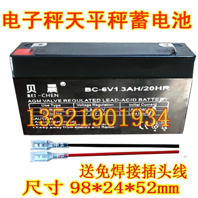 贝晨BEICHEN电子秤电池 BC-6V1.3AH/20HR 天平秤考勤机蓄电池