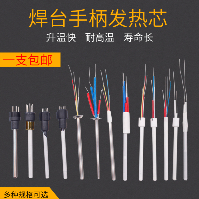 白光A1231陶瓷发热芯1322烙铁芯936焊台通用907手柄发执丝969A