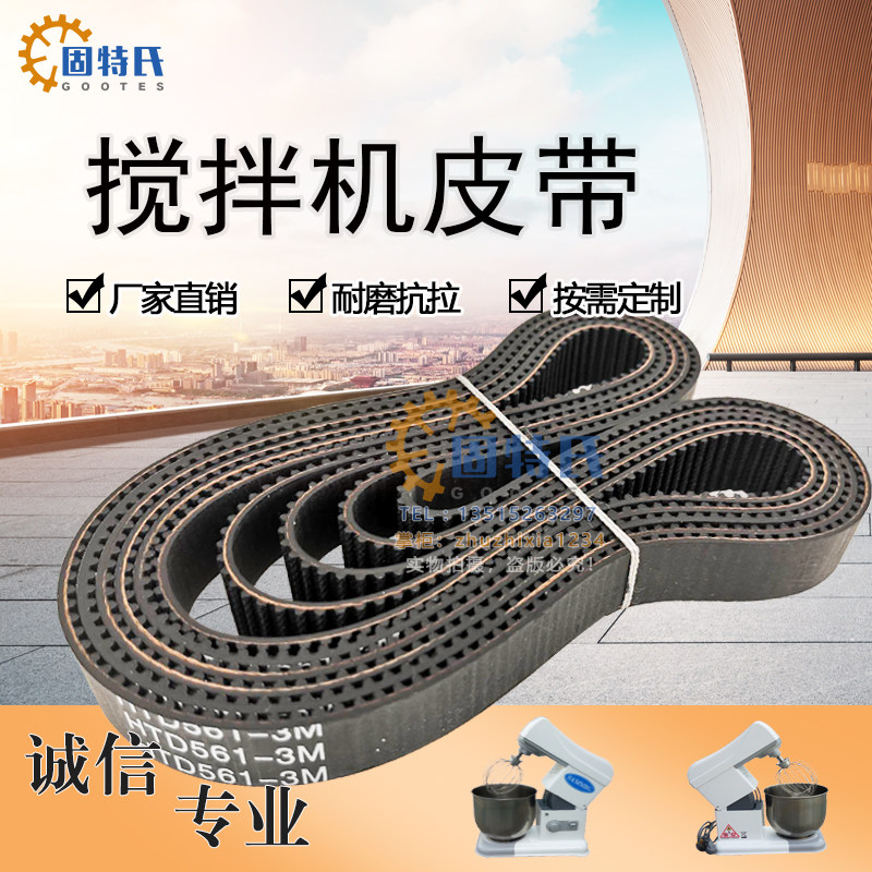 商用鲜奶机同步皮带7升奶盖打蛋机HTD561-3M奶油搅拌机564传动带