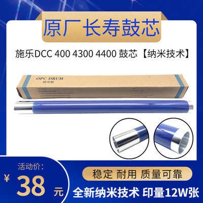 原厂鼓 施乐DCC7760 4350 7345鼓芯4300 DCC450 感光鼓 硒鼓单鼓