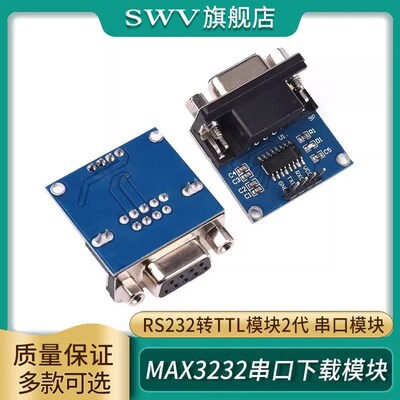 RS232转TTL模块2代DB9母头模块 下载线MAX3232串口刷机板