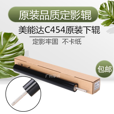 原装 适用柯美BHC454 C454e定影下辊 压力辊 震旦ADC456 C556下辊