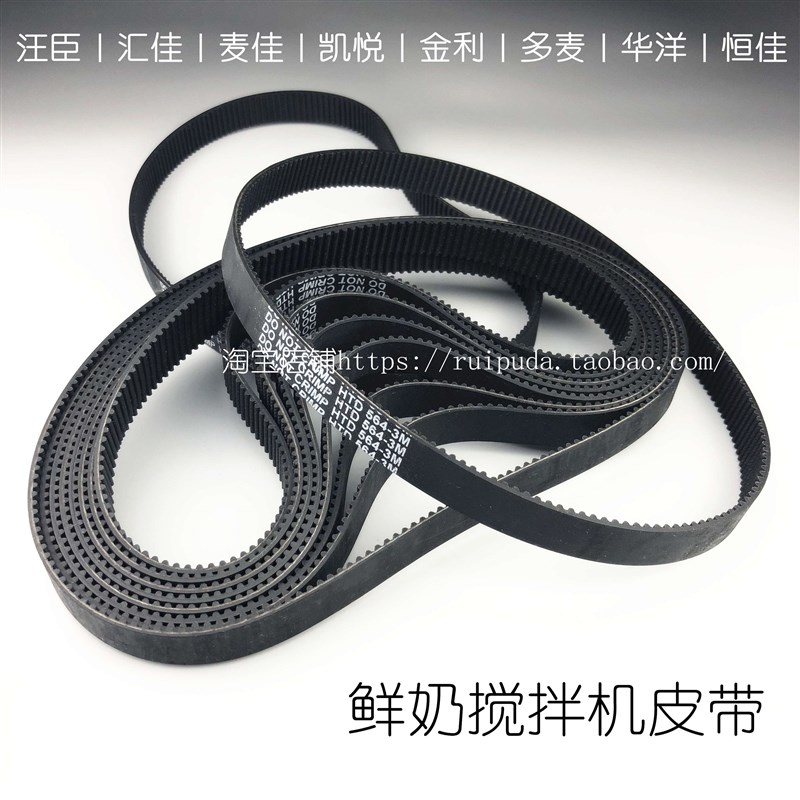 商用鲜奶机同步皮带7升HTD561-3M-564奶盖打蛋机奶油搅拌机传动带