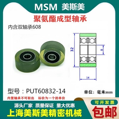 美斯美双列包胶聚氨酯轴承高承载滑轮包胶轴承滑轮PUT60832-14