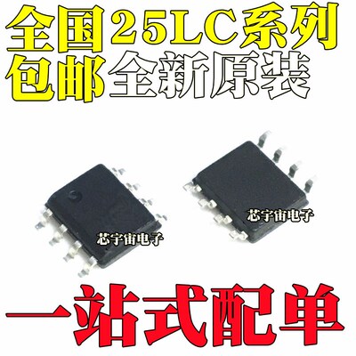 全新原装进口 25LC256/512/640/1024-I T-I/SN SM SOP8