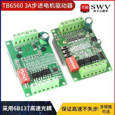 TB6560 3A步进电机驱动器 20 28 39 42 57步进电机驱动板