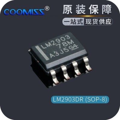 原装LM2903DR 贴片SOP8 8脚线性比较器低功耗双路电压比较器IC