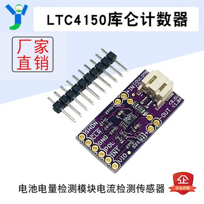 LTC4150库仑计数器电流检测传感器 电池电量检测模块