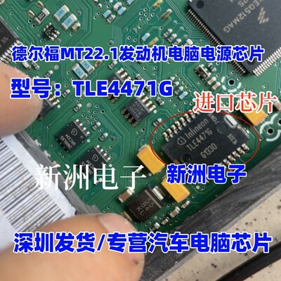 TLE44716 TLE4471G 适用德尔福MT22.1发动机电脑电源芯片 全新