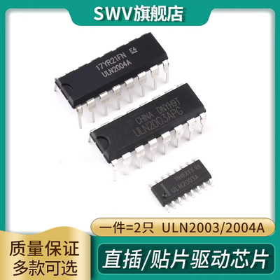 ULN2003/2004A/AN/APG驱动芯片SOP贴片达林顿晶体管阵列DIP16直插