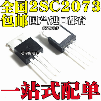 全新国产/进口都有 KSC2073 2SC2073 C2073 NPN 直插TO-220
