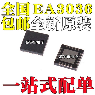 全新原装 EA3036 EA3036CQBR EA3036C QFN20 贴片 电源管理芯片